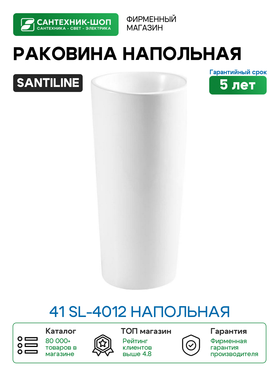 Раковина SantiLine 41 SL-4012 напольная Белая фаянс напольный