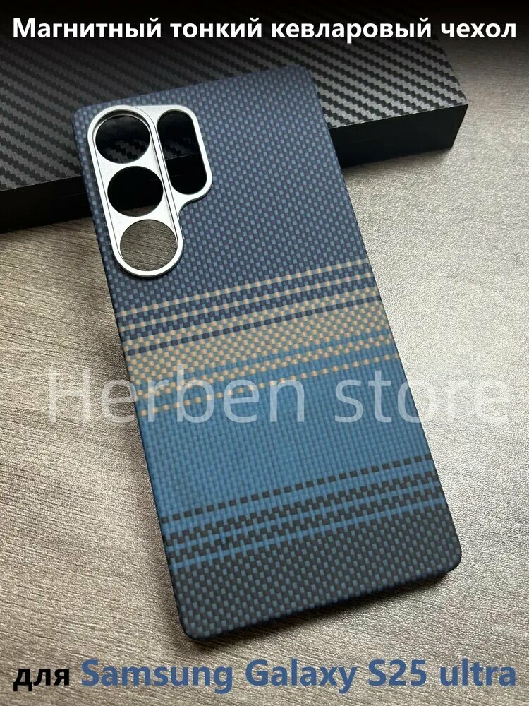 Магнитный тонкий кевларовый чехол для Samsung Galaxy S25 ultra