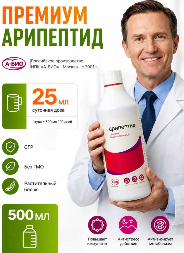 Биологически активная добавка A-BIO Арипептид, для иммунитета, 500 мл