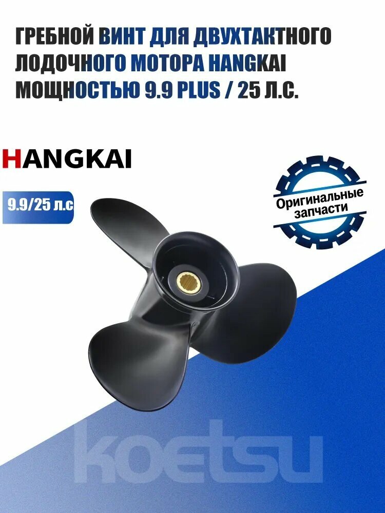 Hangkai Аксессуары для судов