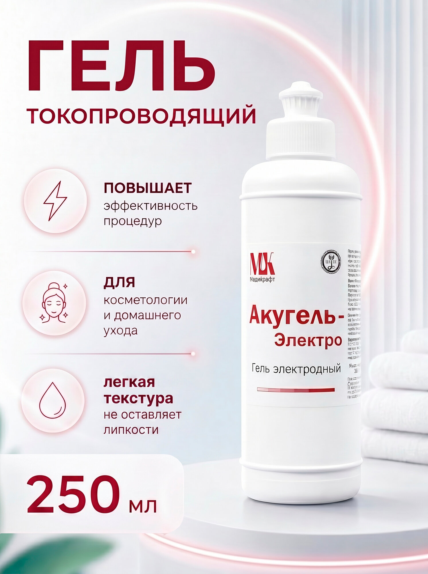 Гель для ультразвуковой чистки лица и аппаратных процедур "электро" 250 мл