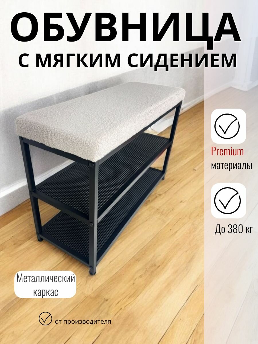 Обувница для прихожей с сиденьем
