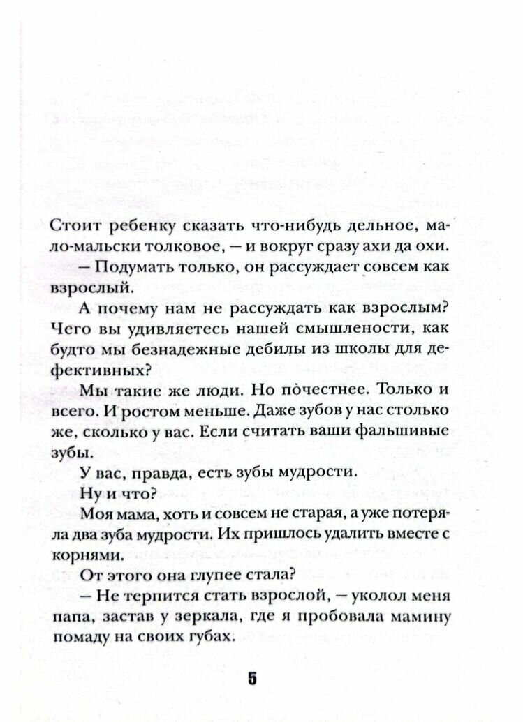 Зуб мудрости — фото 1