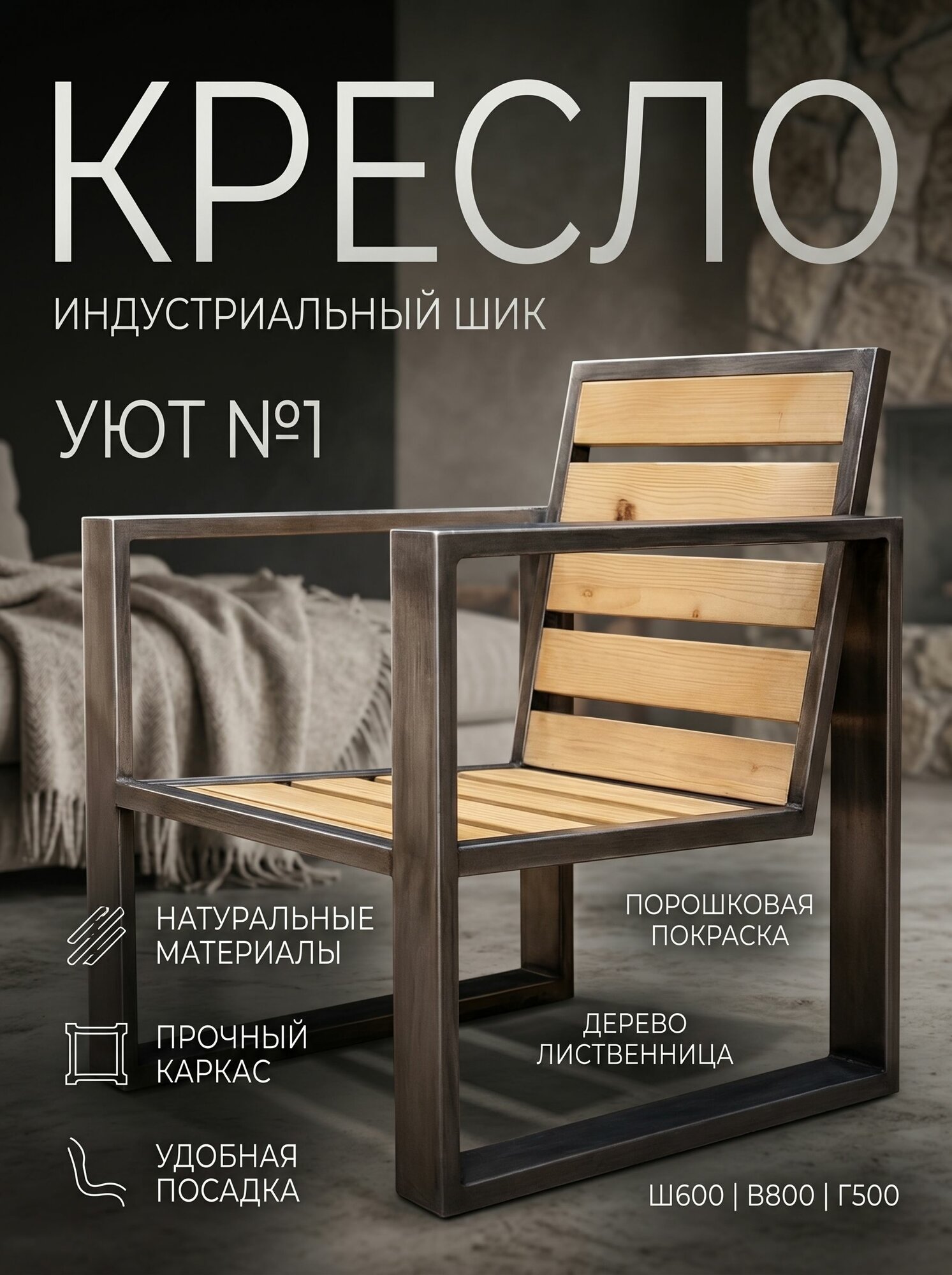 Кресло садовое