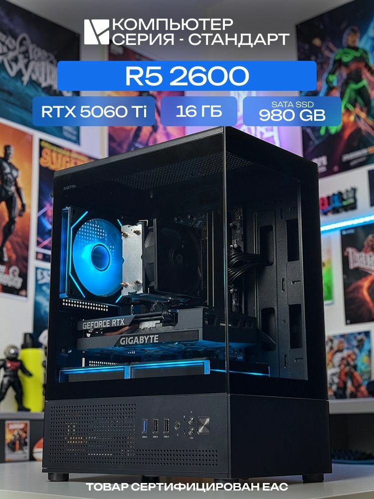 Aqua mATX AIR чёрный, A320, R5 2600 AIR3, 980 SATA, 16 ГБ DDR4, RTX 5060 Ti (16 Гб), 500W