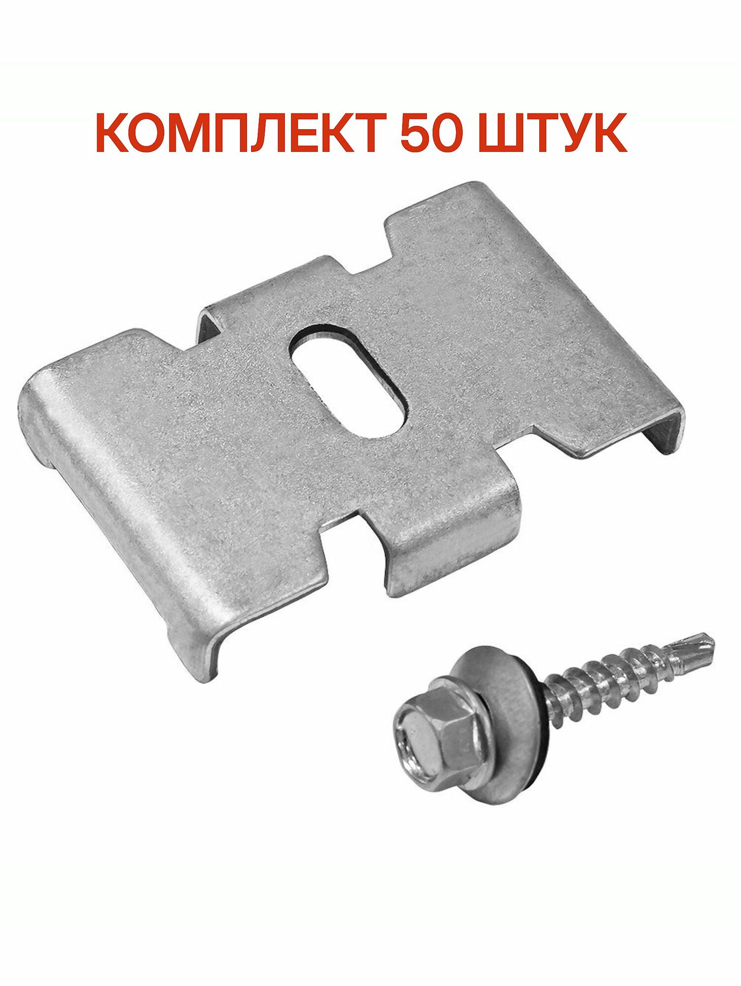 Крепеж для сетки 2D/3D Паук с саморезом 4,8х29 мм цинк 50 штук.