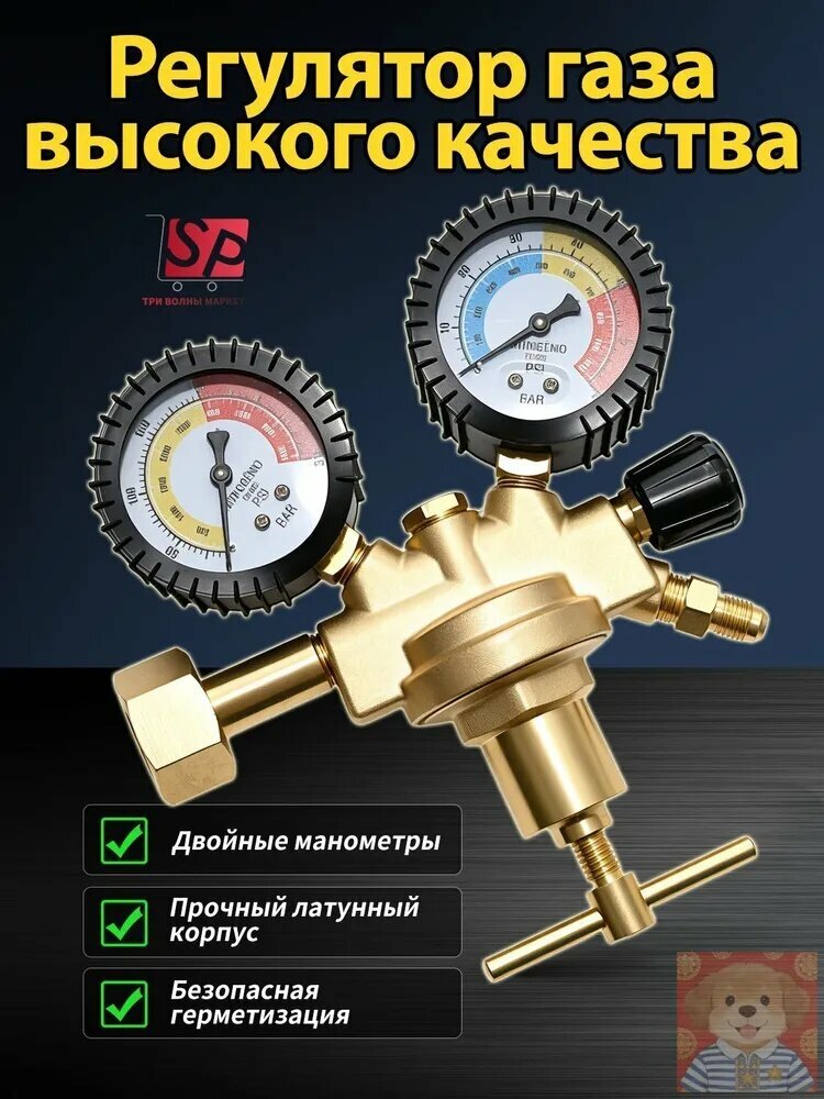 Премиальный редуктор высокого давления азота, 1/4