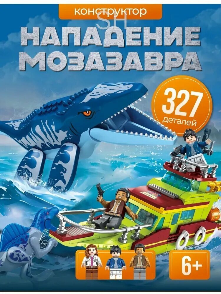 Конструктор для мальчиков динозавры большие