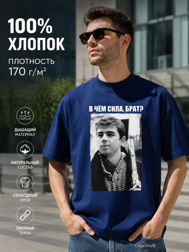 Футболка В чём сила, брат?
