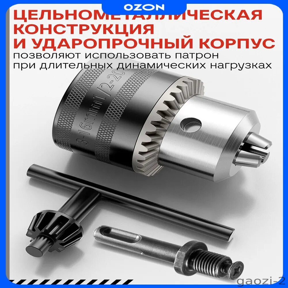 Патрон для дрели — фото 1