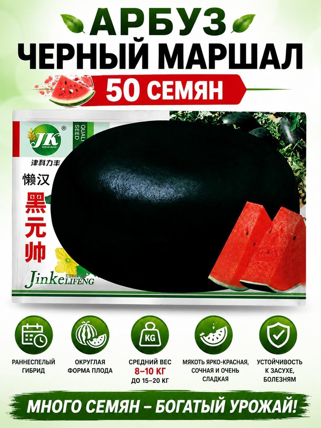Семена Арбуз Черный Маршал раннеспелый гибрид 50 семян.