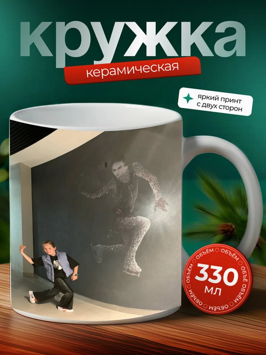 Кружка Фигурное катание 4,