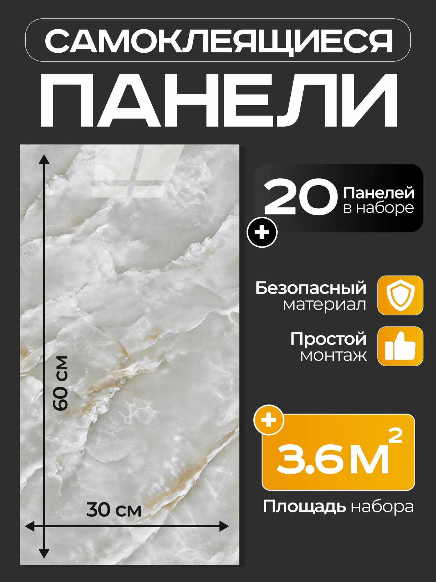 Самоклеющаяся декоративная ПВХ панель 60х30см. На кухню, ванную, жилую комнату.