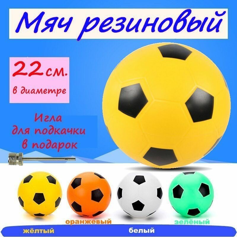 Детский мяч, диаметр 22 см, яркий, желтый, для разных возрастов, 1шт