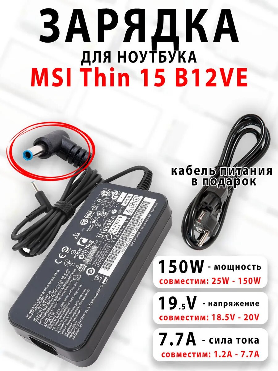 Зарядка для ноутбука MSI Thin 15 B12VE