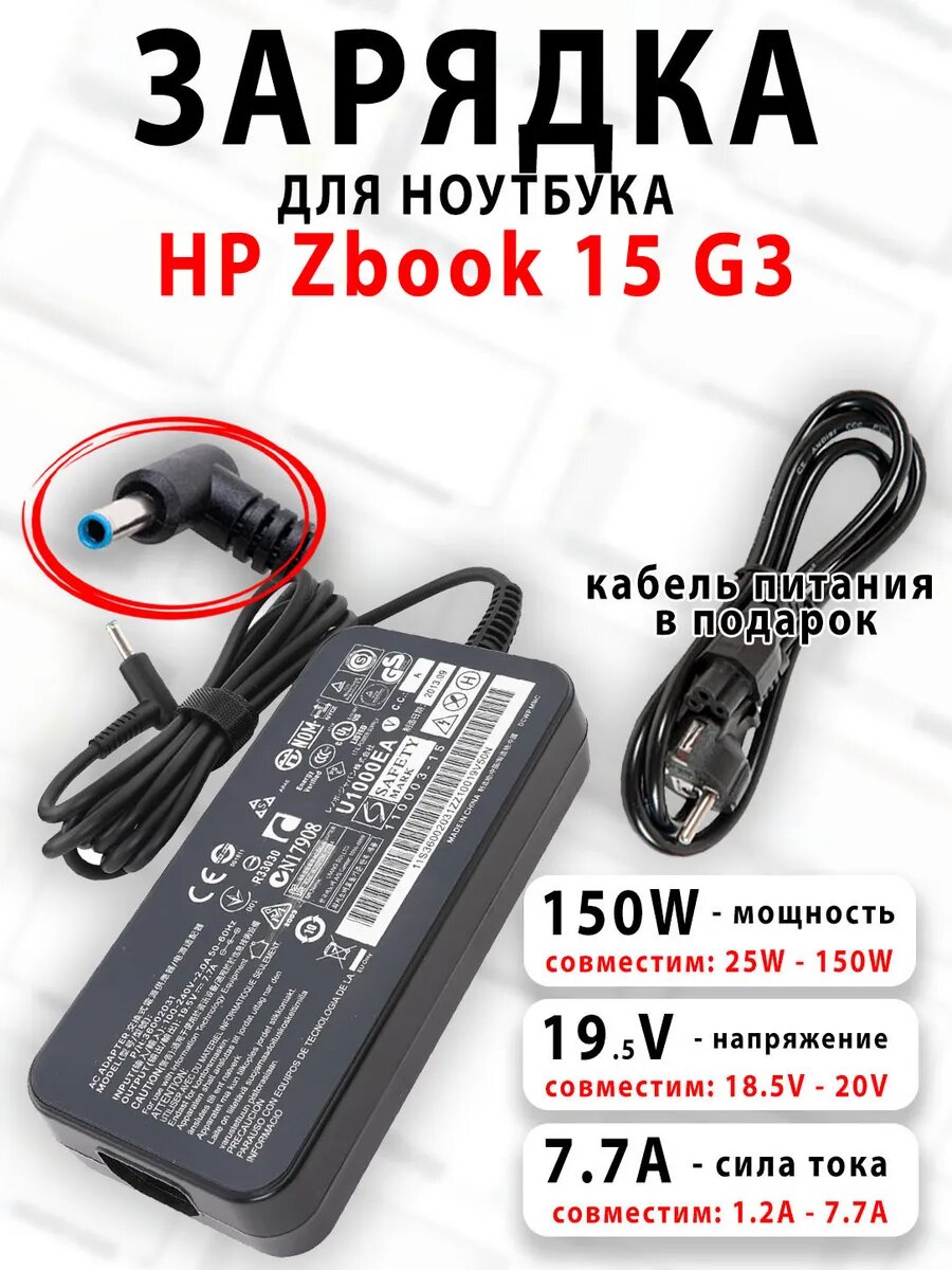 Зарядка для ноутбука HP Zbook 15 G3