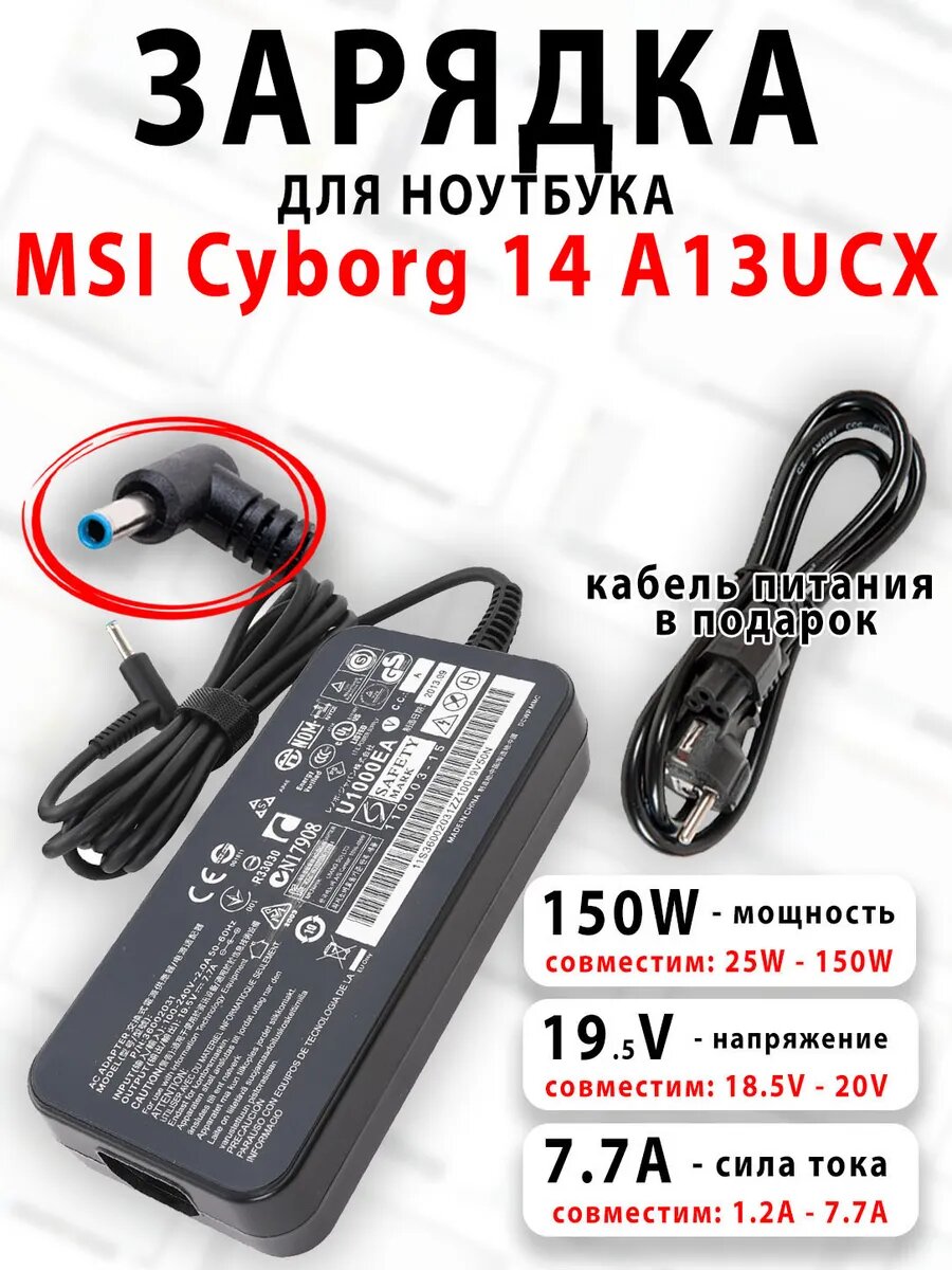 Зарядка для ноутбука MSI Cyborg 14 A13UCX