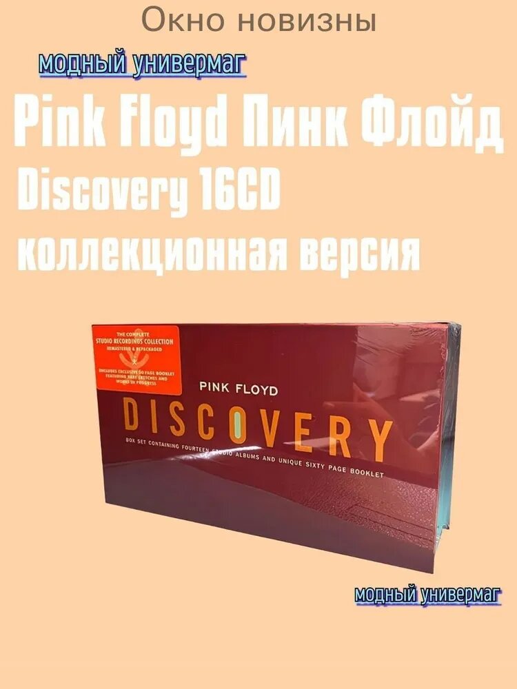 PINK FLOYD, discovery, 16CD коллекционное издание, высококачественный музыкальный CD-YAHUI