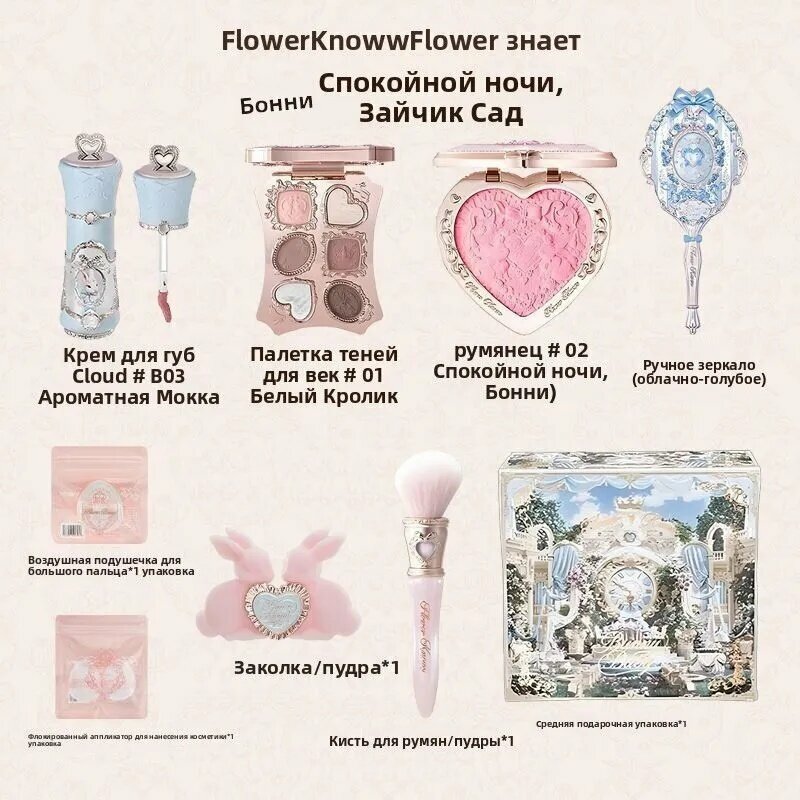 Набор для макияжа Flower knows Rabbit Garden
