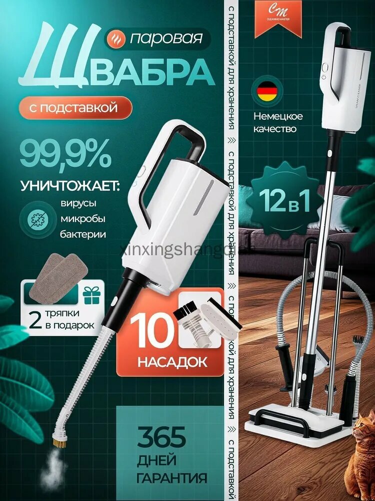Пароочиститель mzm-20260427113146462 1525 Вт, насадки - 8 шт