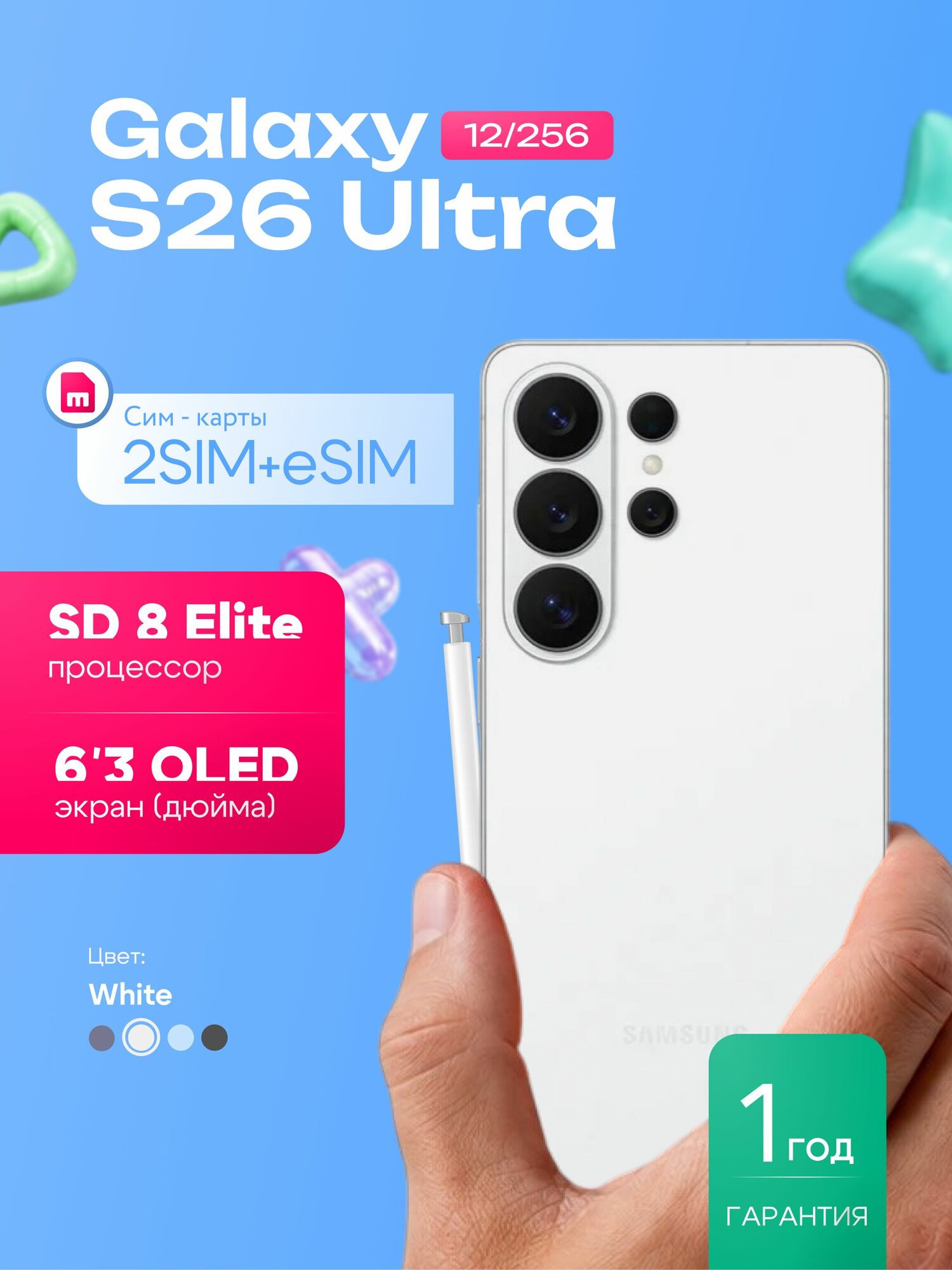Смартфон Samsung Galaxy S26 Ultra 12/256GB (White)