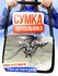 Сумка кросс-боди , черный