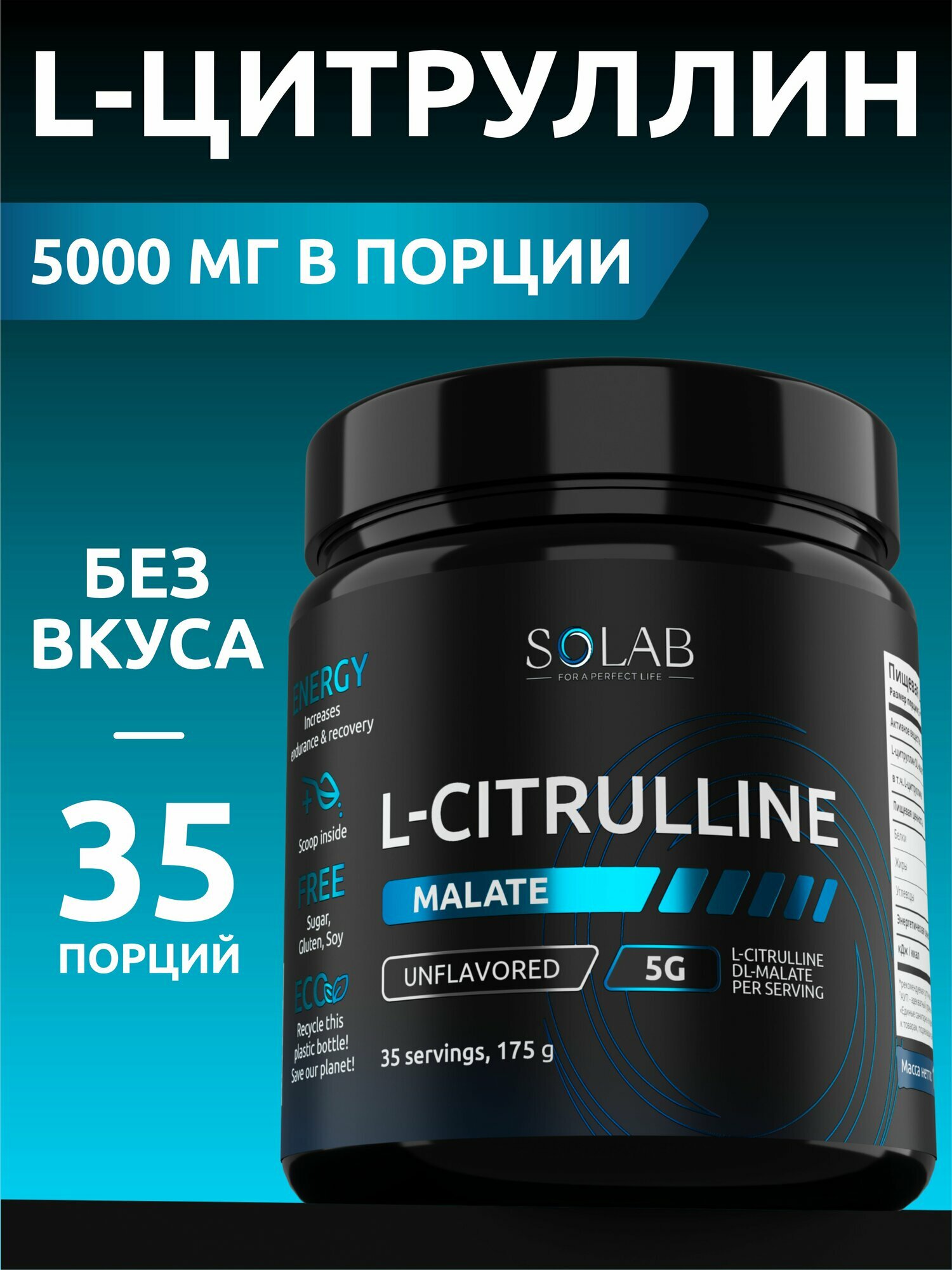 L-Цитруллин малат 5000 мг порошок (citrulline), Аминокислоты для энергии и выносливости, 35 порций
