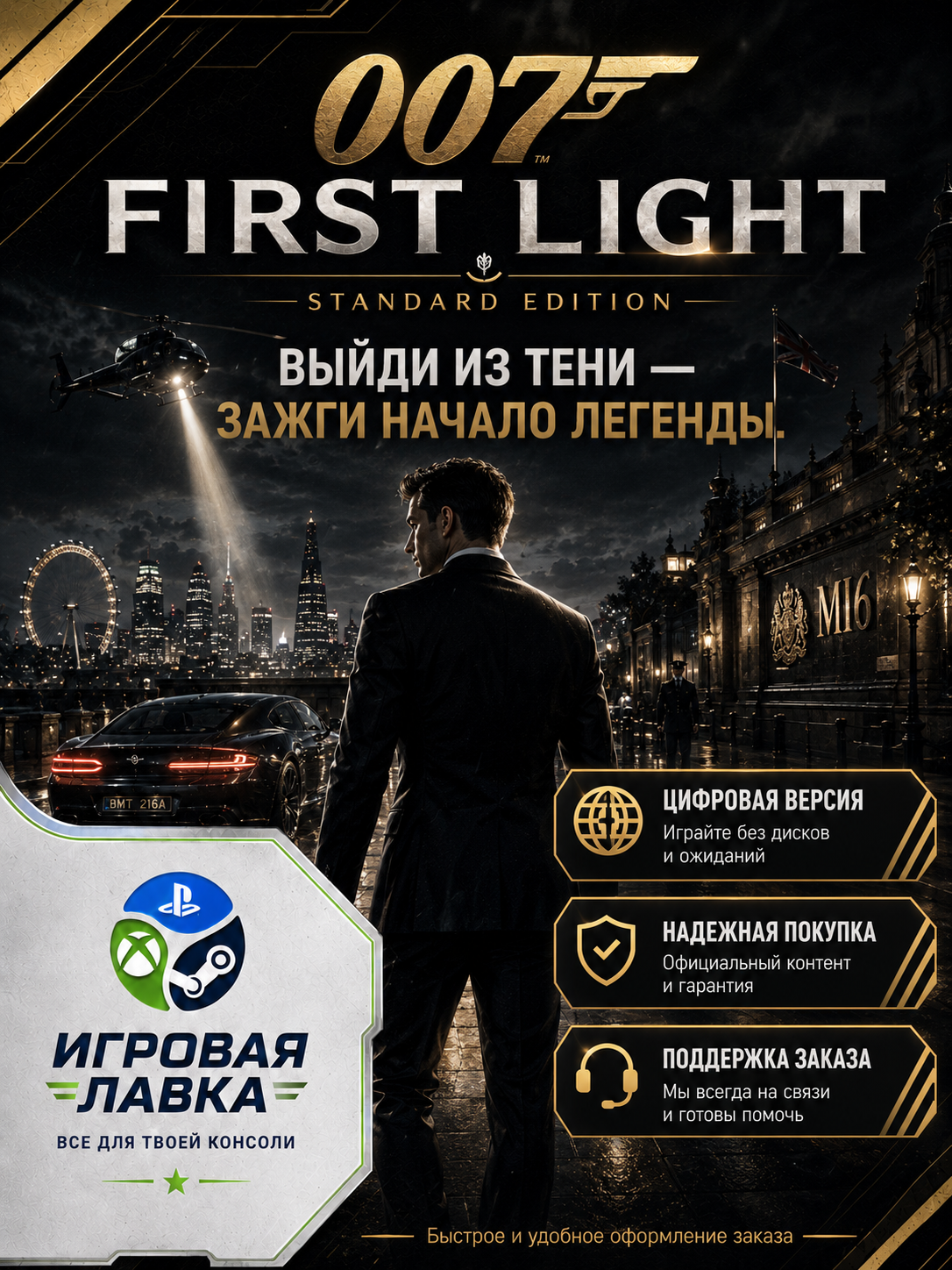 007 First Light для Steam PC (ПК), Россия | Подарком | Steam Gift