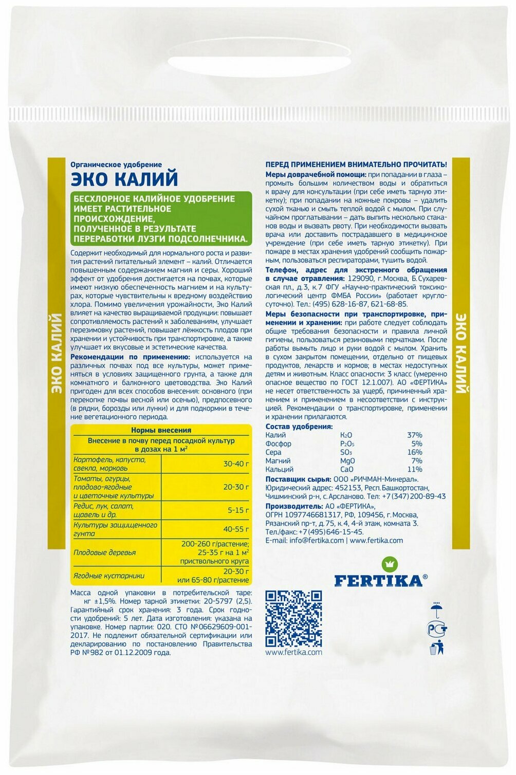 Органическое удобрение Fertika ЭКО Калий с микроэлементами, 1 кг