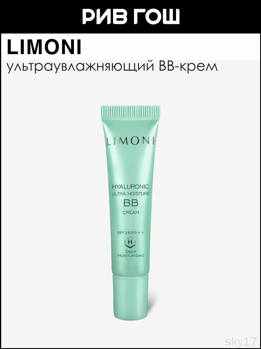 LIMONI BB-крем для лица ультраувлажняющий Hyaluronic Ultra Moisture BB с гиалуроновой кислотой, 15 мл