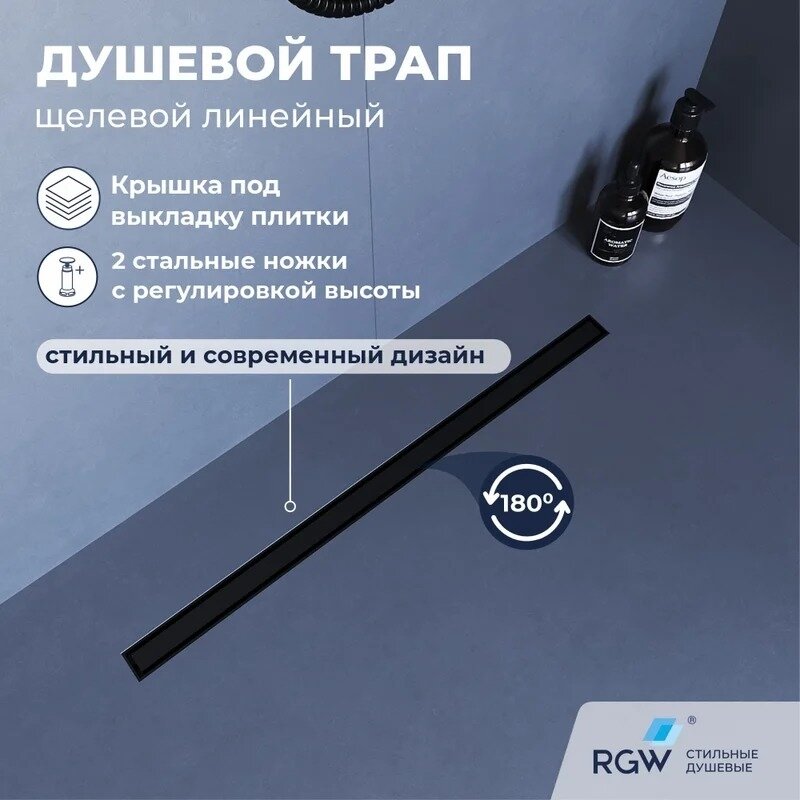 Душевой трап RGW SDR-51B 60, решетка черная 76215160-04