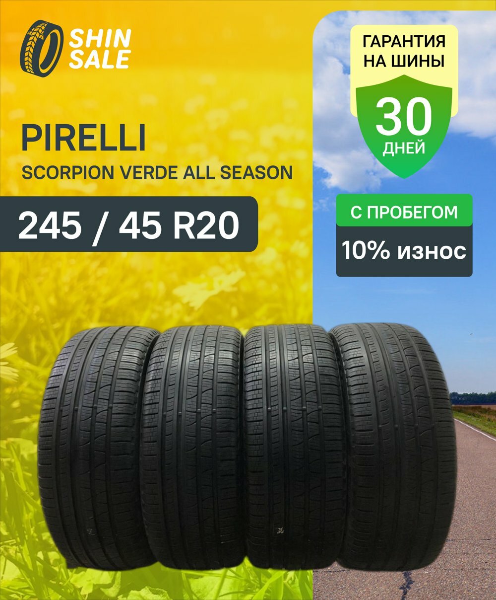 Летние шины Pirelli Scorpion Verde All Season 245/45 R20 10.0% износ VIRT0017132