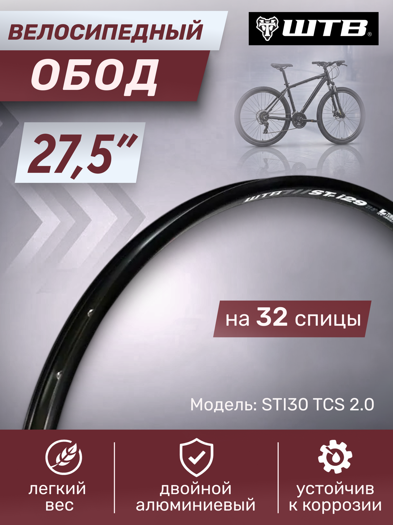 Обод велосипедный 27.5 дюймов WTB STi30TCS20 32Н черный двойной