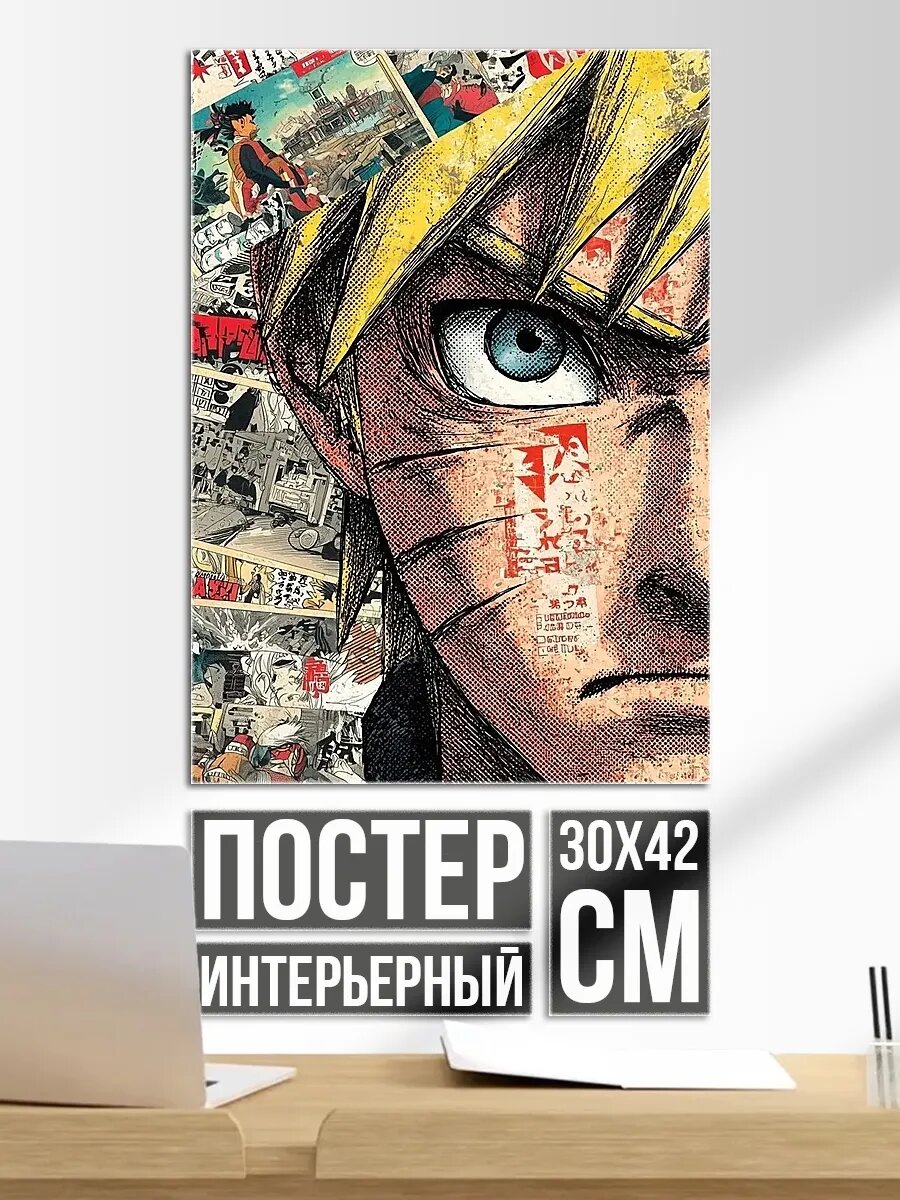 Плакат постер Наруто Узумаки взгляд