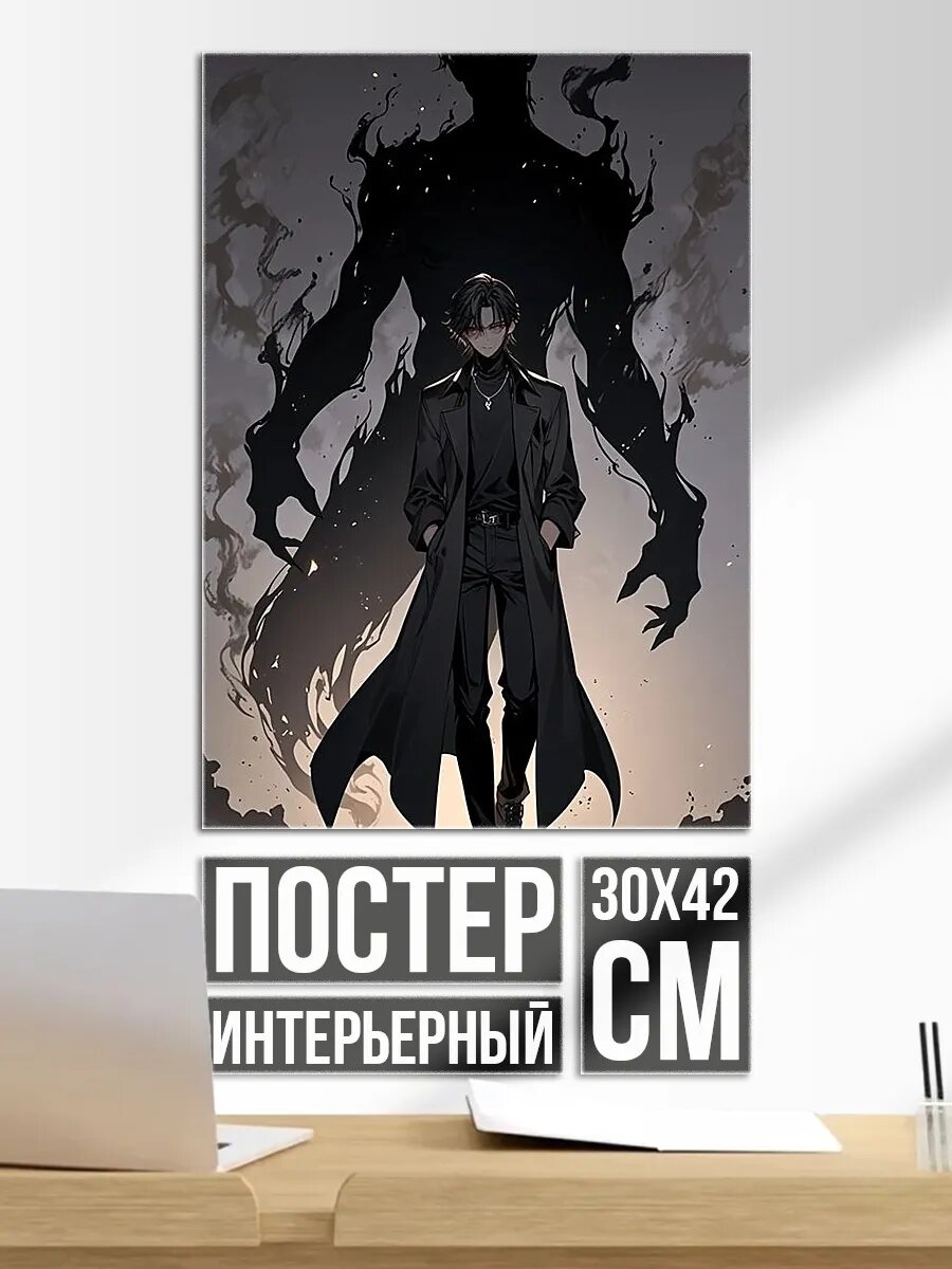 Плакат постер Темный властелин и тень