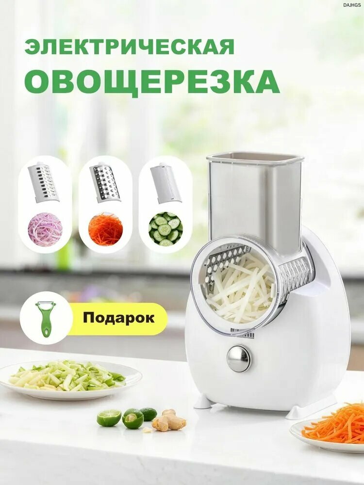 Электрическая овощерезка с насадками, мультирезка и терка для овощей, кухонный измельчитель