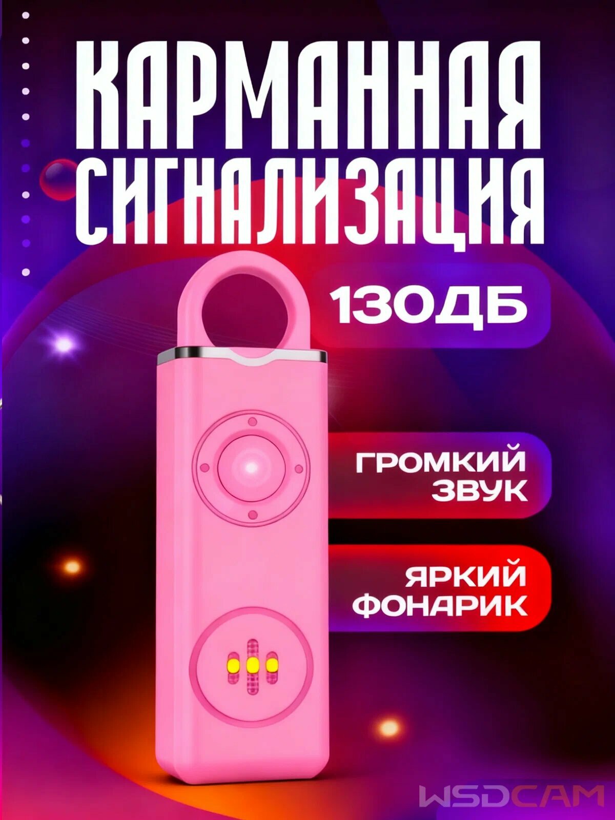Личная портативная сигнализация AF‑2004 130 дБ с фонариком, Type‑C зарядка, для самозащиты