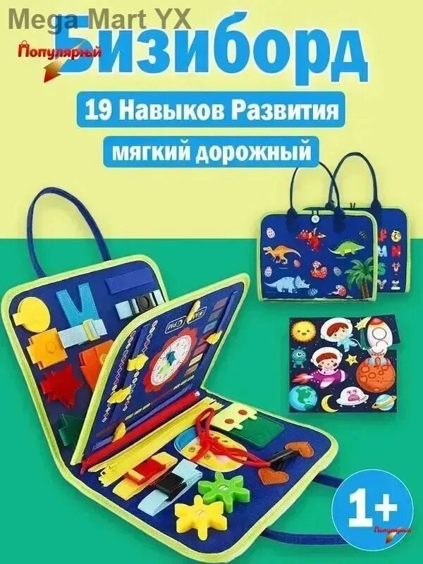 Бизиборд мягкий дорожный; Занятая доска Монтессори, Сенсорная игрушка для малышей, Развивающие игры для развития мелкой моторики рук, подарок для мальчиков и девочек