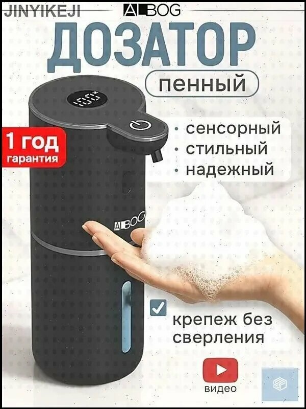 Сенсорный диспенсер для жидкого мыла, премиум