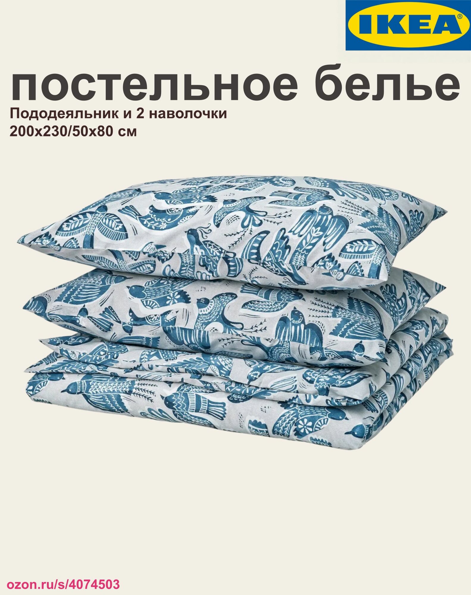 IKEA Комплект постельного белья, Смесовая ткань, Двуспальный, наволочки 50x80
