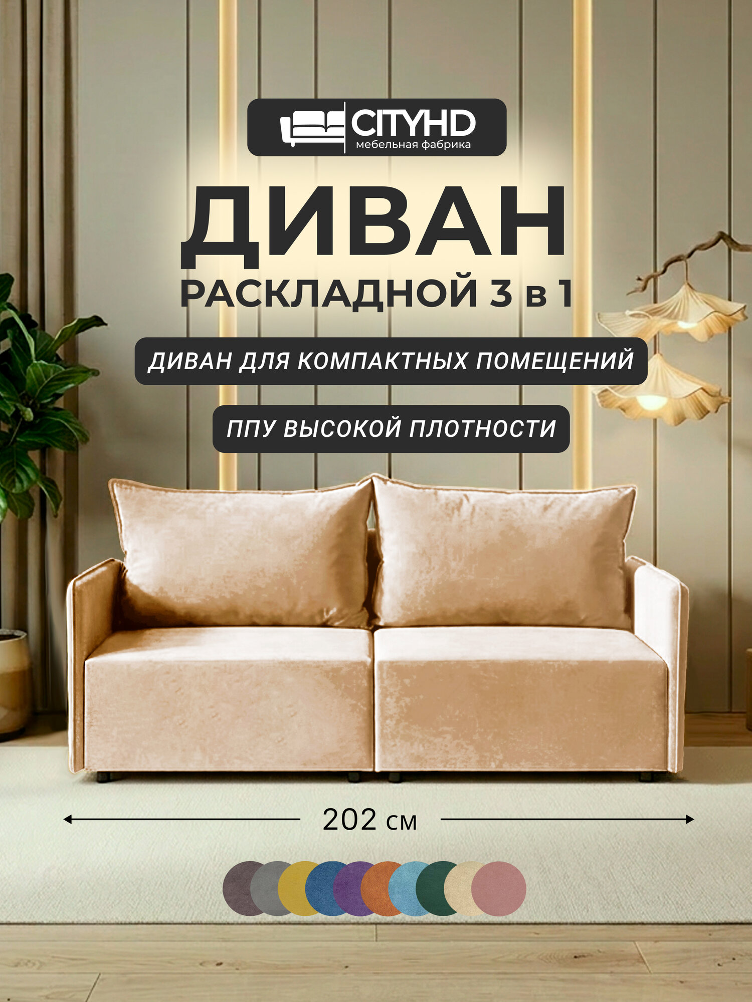 Диван - кровать прямой Кёльн Лайт Сити, механизм еврокнижка, 202 х 83 х 85 см, Бежевый