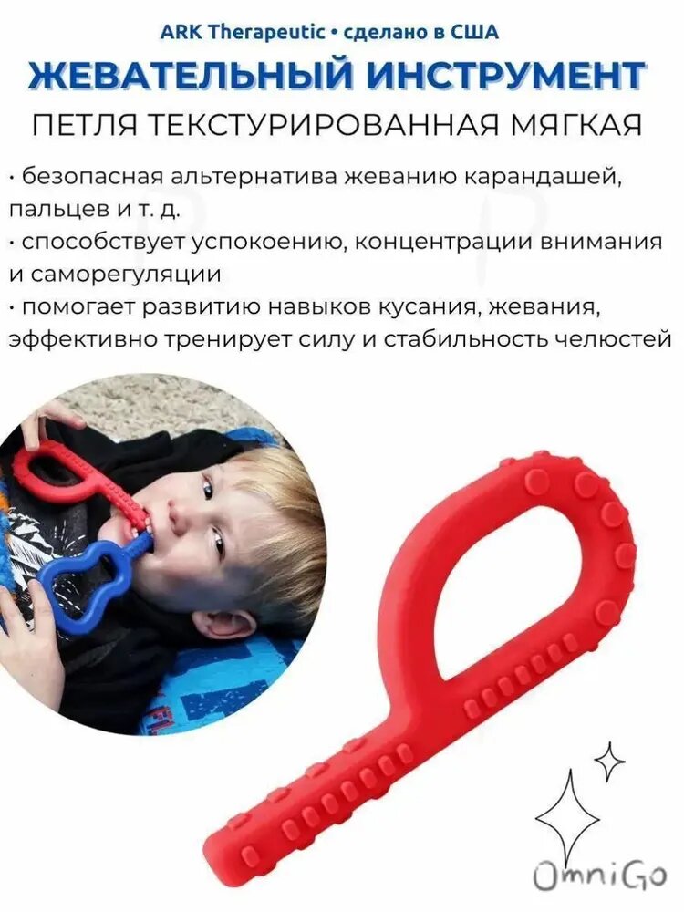 Жевательный инструмент петля ARK Grabber текстурированный мягкий