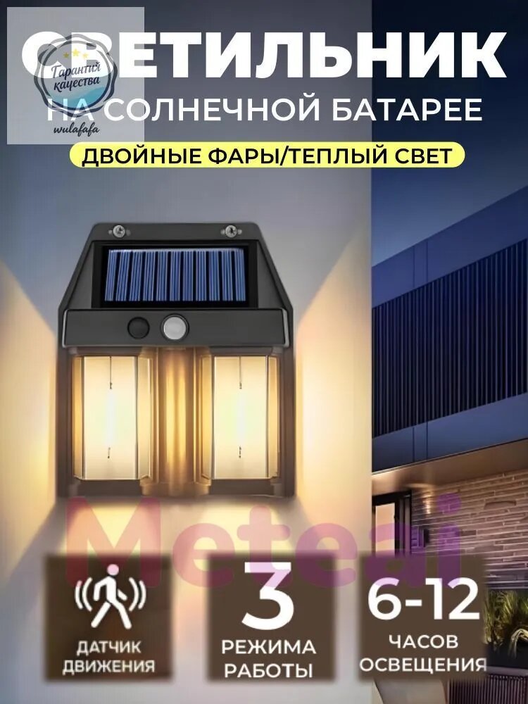 Meteai Уличный светильник