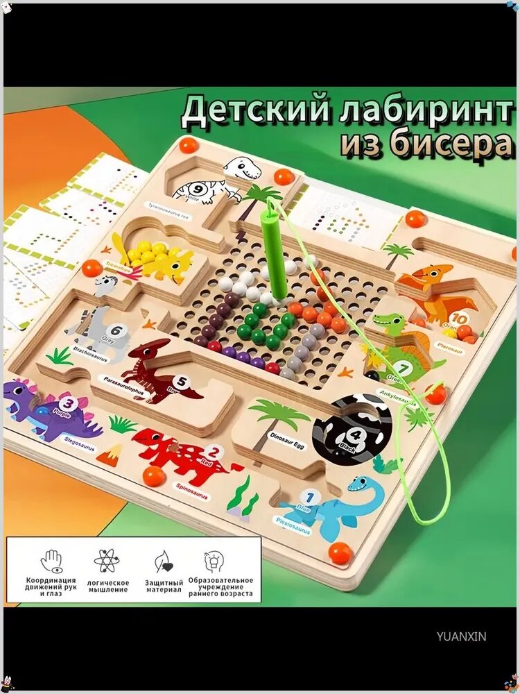 Деревянный магнитный лабиринт с бусинами, игрушка от 3 лет