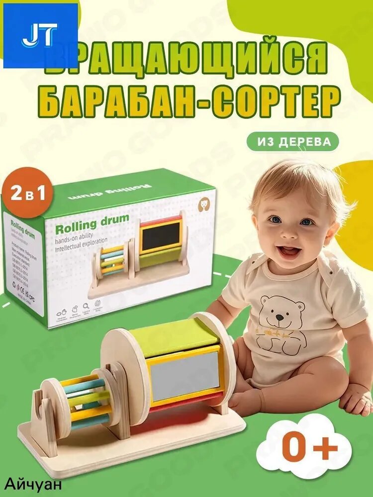 Крутящийся барабан монтессори / Деревянный текстильный барабан Монтессори Пособия для раннего обучения