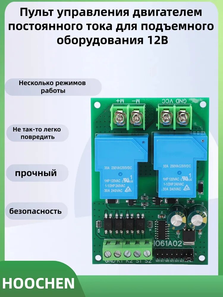 DC30А 12В, 9 режимов, стабильный ток, подъёмное оборудование, плата, защита, компактный модуль