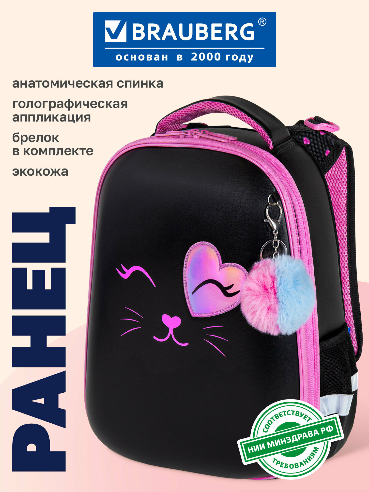Рюкзак школьный, портфель для первоклассницы ортопедический, 2 отделения, брелок, Brauberg Улыбающийся котик, 272040