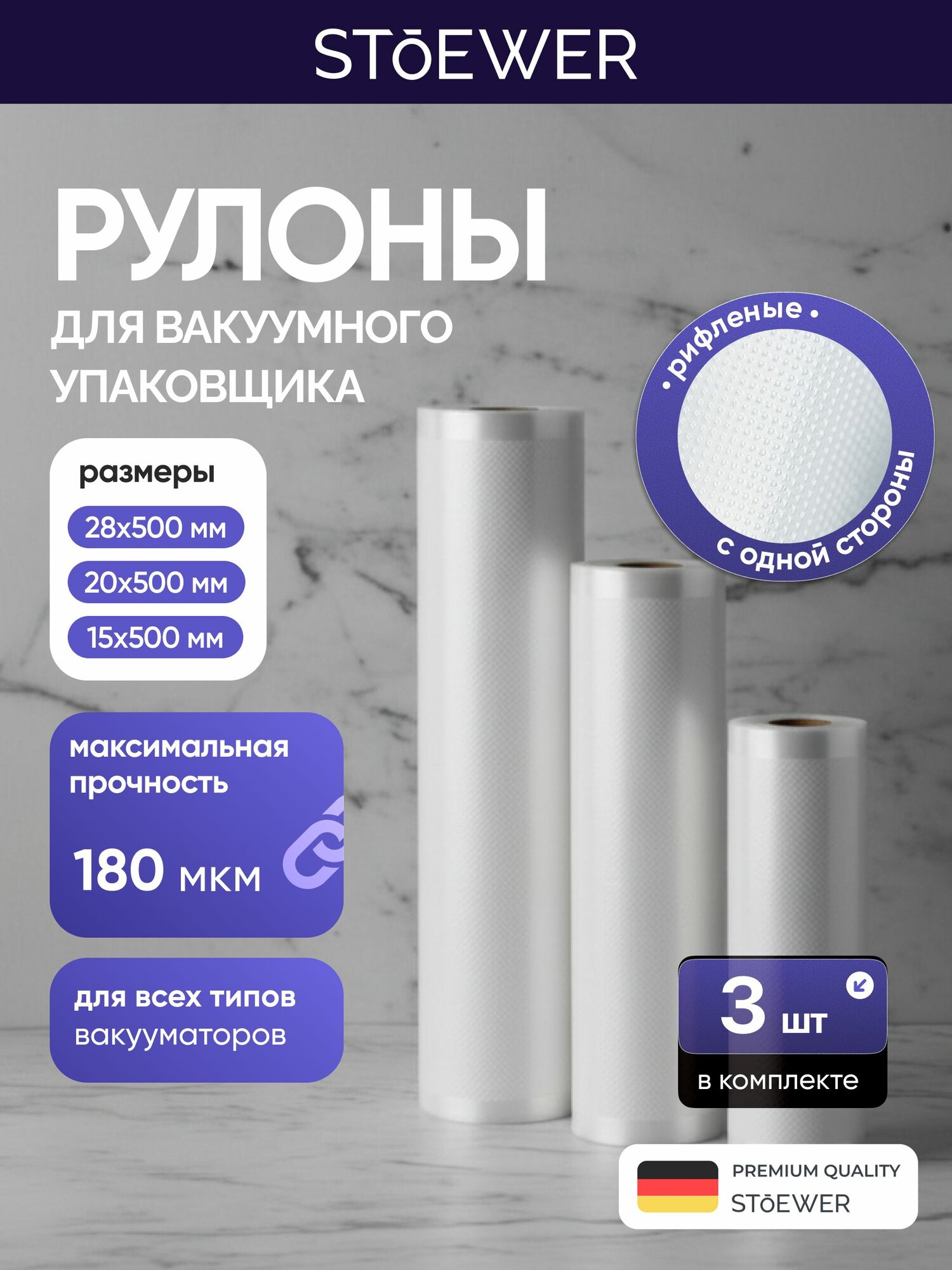 Набор рулонов для вакуумирования 3шт (28x500, 20x500, 15x500) для вакуумного упаковщика 28x500 20x500 15x500