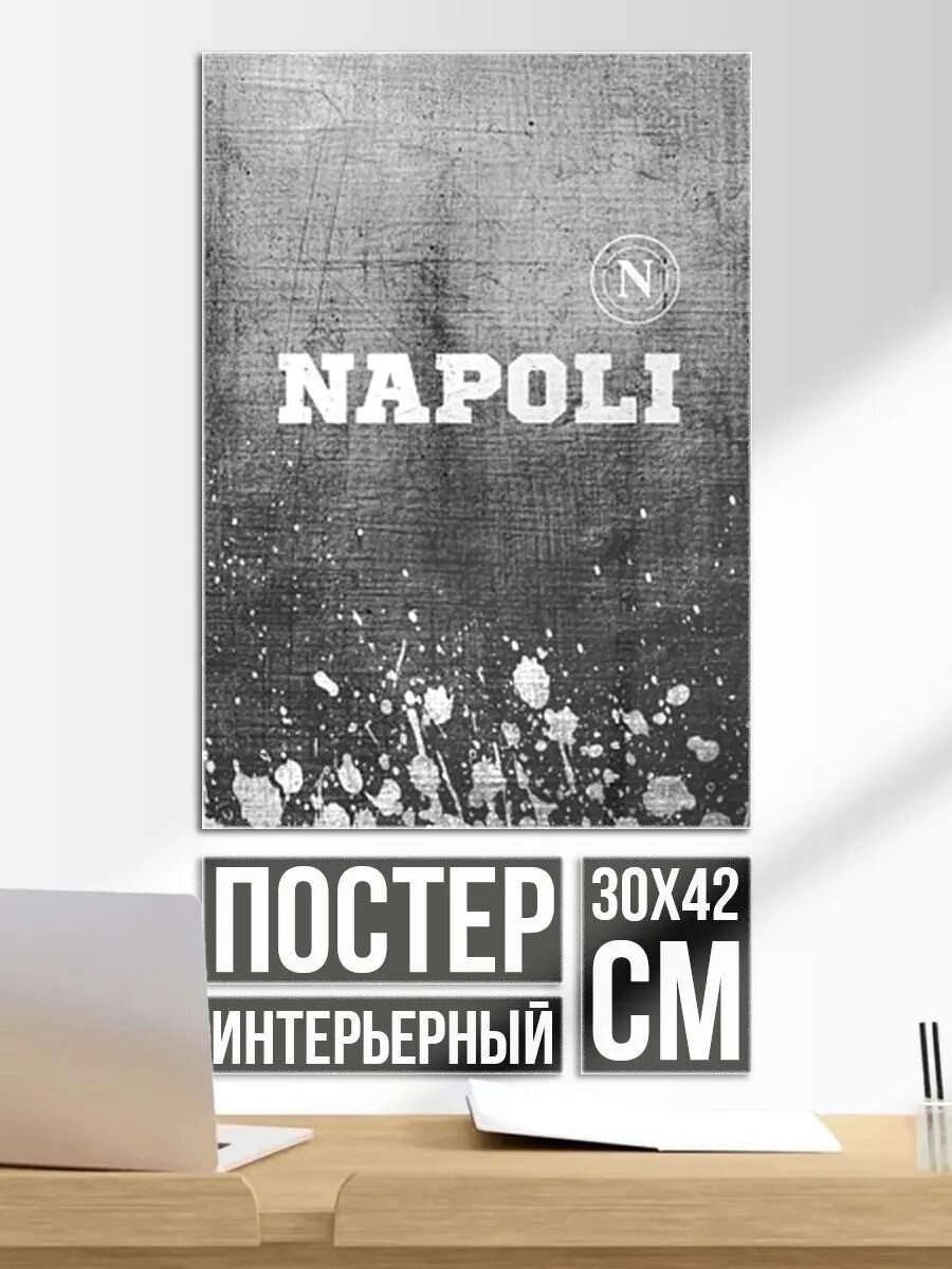 Постер на стену Napoli - grey gradient посередине