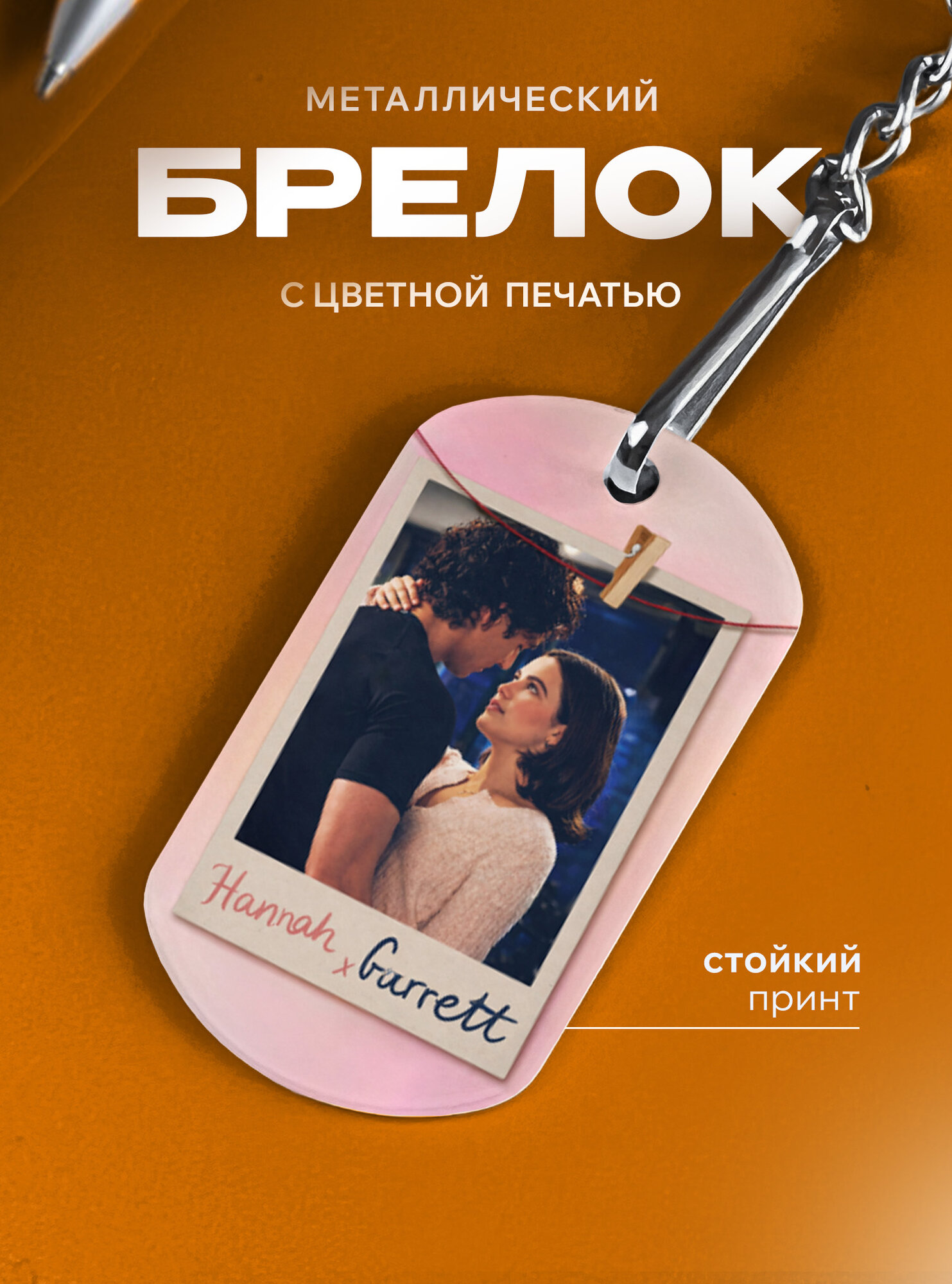 Брелок